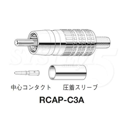 CANARE RCAP-C3F(20) RCAピンプラグ(圧着式) TCD-35CA用 20個 - 業務用撮影・映像・音響・ドローン専門店 システムファイブ